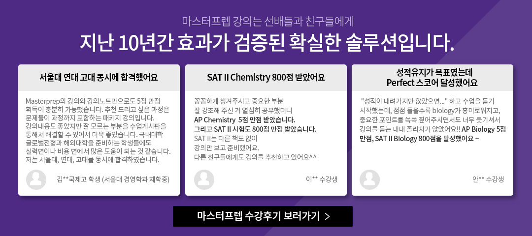미국교과대비,SAT,AP No.1 유학 동영상 교육 사이트